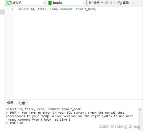解决mysql 1064 错误 1064 you have an error in your sql syntax； 1064 you have csdn博客