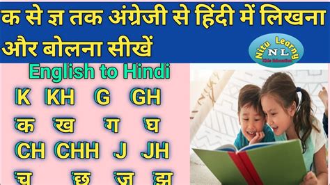 K Kh G Gh In English Hindi क ख ग घ अगरज और हद म क स जञ