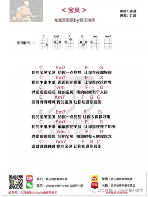 宝贝尤克里里谱 张悬 琴谱网