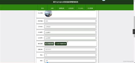 springboot毕设项目基于springboot的校园招聘管理系统xs43e（java vue mybatis maven mysql） csdn博客