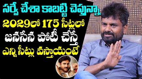 KK Survey CEO Kiran Comments On Pawan Kalyan Power In AP Politics YS