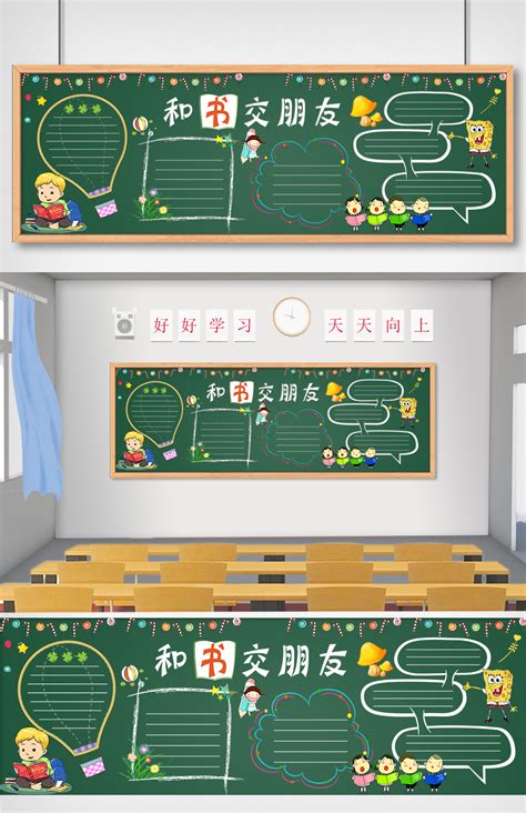 小学生黑板报图片 小学生黑板报素材 小学生黑板报高清图片 摄图网图片下载