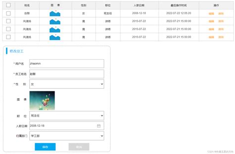javaweb之springbootweb案例之修改员工的修改回显的详细解析 java 后端编辑回显组织机构的人 csdn博客