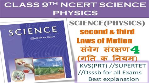 Science Physics Ncert Class For Kvs Prt Dsssb Science Superttet