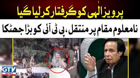 Lahore Police Big Action Pervaiz Elahi Arrested Breaking News YouTube