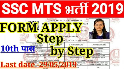 SSC MTS 2019 FORM FILLUP STEP BY STEP SSC MTS FORM APPLY 2019 FULL