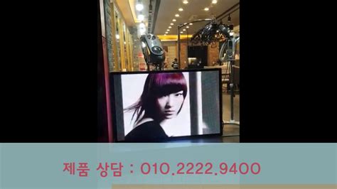 미용실광고 풀컬러전광판 설치사례 YouTube