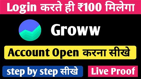 Groww app पर refer 100 groww app account open kaise karen groww