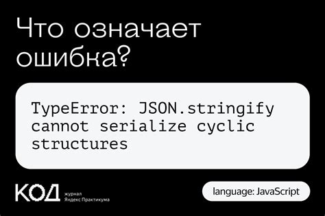 Typeerror Json Stringify Cannot Serialize Cyclic