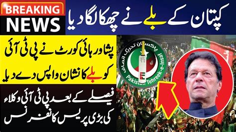 Peshawar High Court After Hearing The Verdict Of PTI Election Ticket