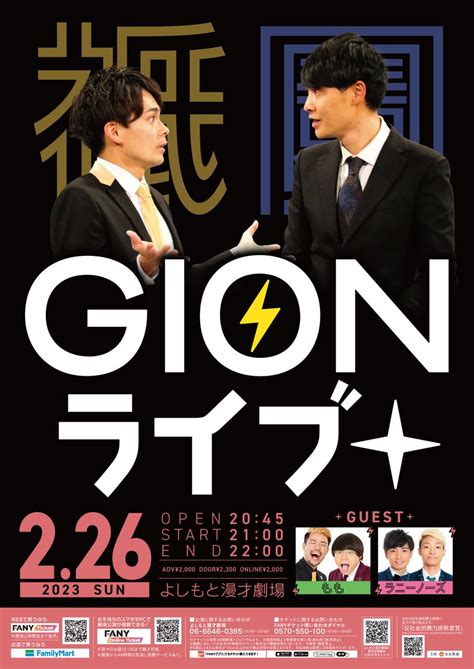 よしもと漫才劇場 on Twitter チケット販売中 2 26 日 GIONライブ 開場20 45開演21 00 前売