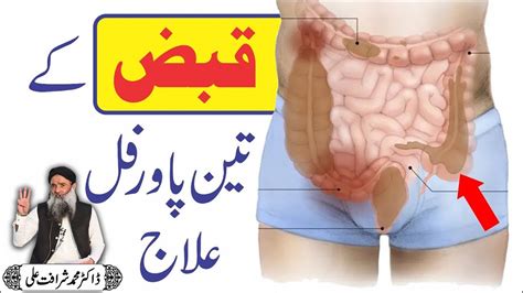 Qabz Ke 3 Powerful Ilaj Qabz Constipation Ka Ilaj How To Relief