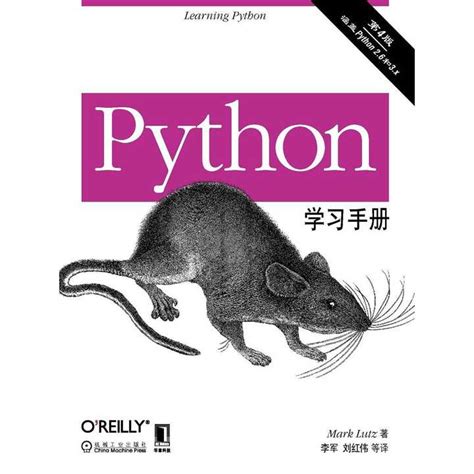 python学习手册（第4版） 知乎