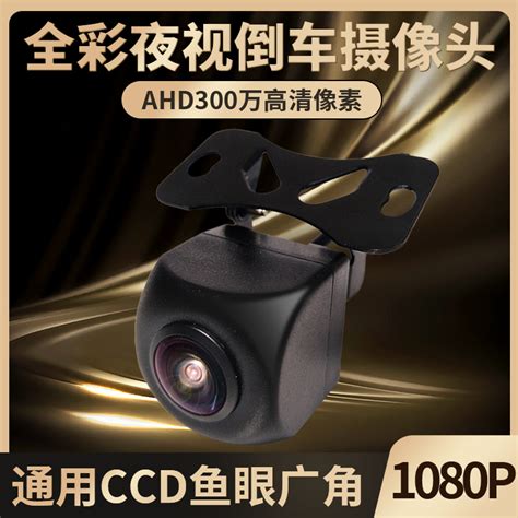 通用汽车倒车影像ccd高清摄影头ahd行车记录仪流媒体后视摄像5孔4 虎窝淘