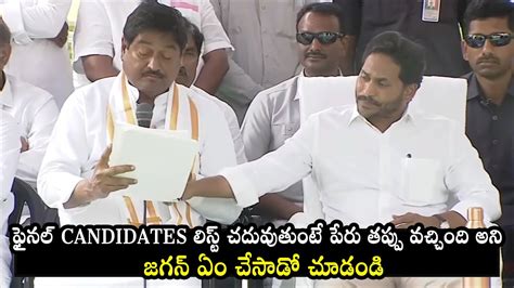 Cm Ys Jagan Announces Ysrcp Mla And Mp Candidates Final List Qubetv
