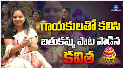 MLC Kavitha Bathukamma Song Promo Bathukamma Songs 2023 గయకలత