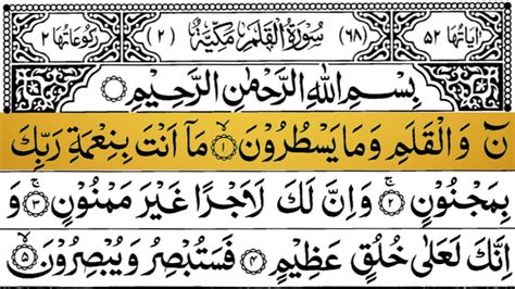 068 Surah Al Qalam Full سورہ القلم Recitation Surah Qalam By Qari