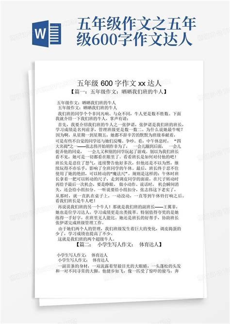 五年级作文之五年级600字作文xx达人Word模板下载 编号qamzrxgr 熊猫办公