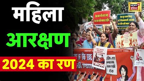 Women Reservation Bill