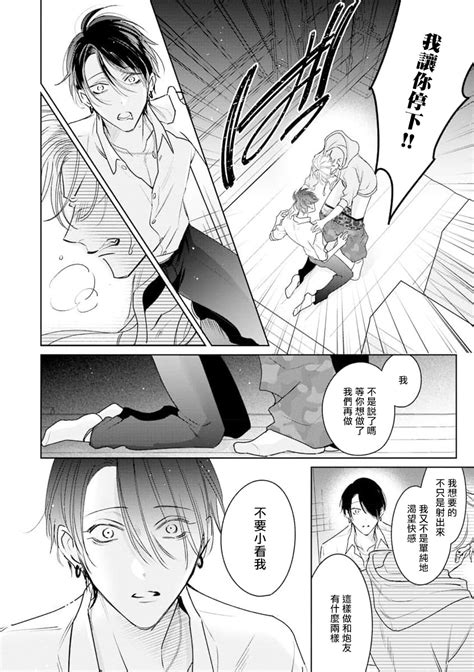 第23頁 ととふみ 伝説のヤリチンVS鉄壁の尻穴 第06 08話 中国翻訳 DL版 H動漫 裏番 漫畫 線上看