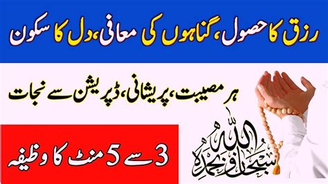 Kismat Jagane Ka Wazifa Allah Ke Zikar Ki Fazilat Wazifa For Money
