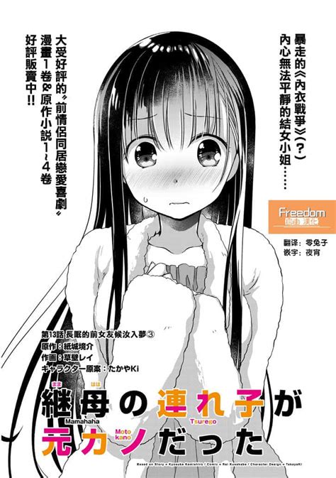 继母的拖油瓶是我的前女友漫画 第13话 哔哩轻小说