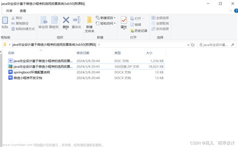 java毕业设计基于微信小程序的选民投票系统[附源码] toy模板网