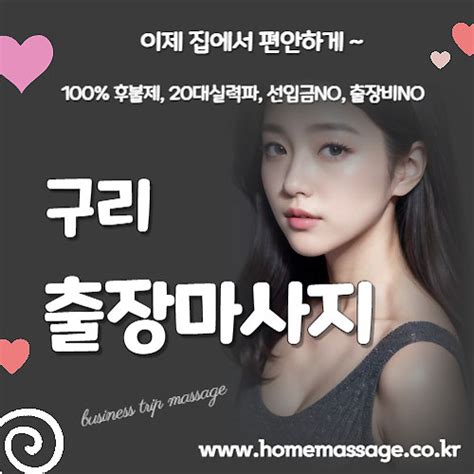 구리출장마사지 구리출장안마 구리홈타이 구리출장타이 홈마사지