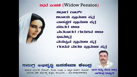 How To Apply For Widow Pension Vidhwa Pension Online YouTube