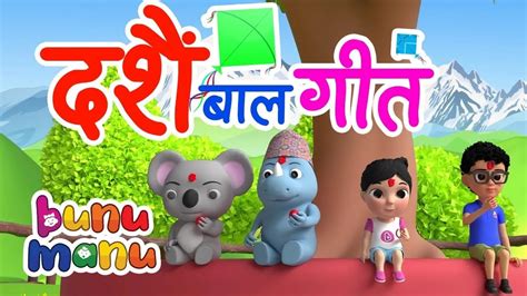 Dashain Song Dashain Aayo दश आय ह Dashain 2081 l Bunu Manu