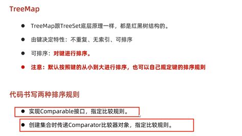 java202303java学习笔记第三十二天treemap的基本使用和基础练习1 csdn博客