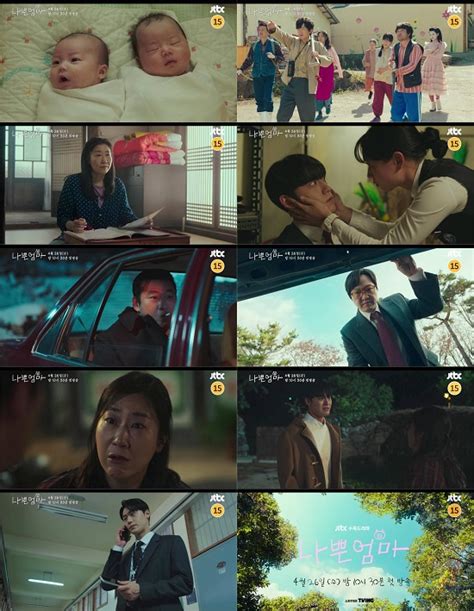 이도현 숨 막혀서 살 수가 없다고요 나쁜엄마 단짠 스토리 예고 공개