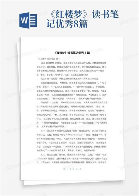 红楼梦读书笔记优秀8篇Word模板下载 编号qdjgbwxy 熊猫办公