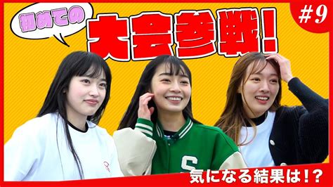 スタダモルック部 9いよいよ大会出場後編 YouTube