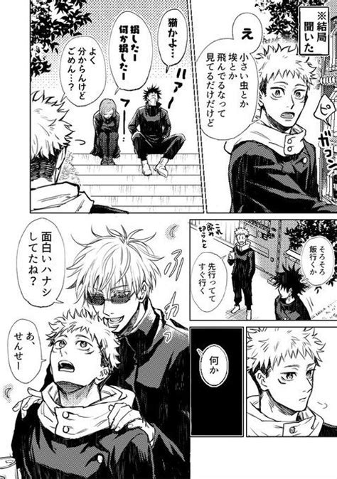 Pin on 呪術廻戦 BL漫画 五悠 伏虎 etc