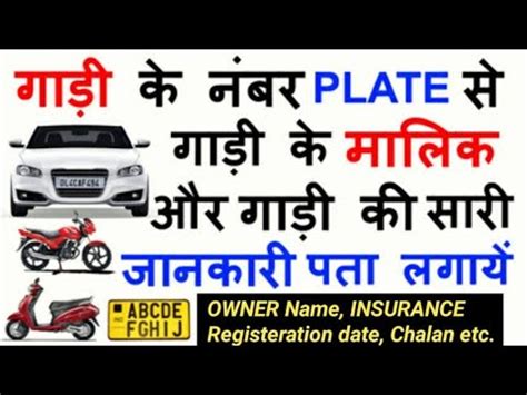How To Know The Details Of Vehicle Owner Gadi Ke Owner Ka Mobile Number