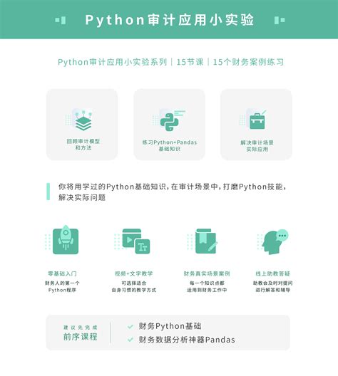 python审计应用小实验 财码 财务人的数字化学习平台