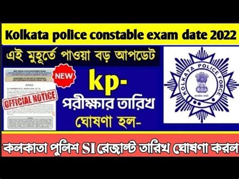 Kolkata Police Constable Preliminary Exam Date 2022 L Cut Off L KP SI