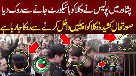 PTI Lawyers Vs Peshawar Police Police Suddenly Came Outside Peshawar