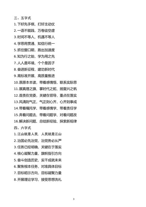 135条XXX新时代中国特色社会主义思想主题教育金句汇编 写作素材 公文易网