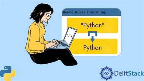 在 python 中从字符串中删除引号 d栈 delft stack