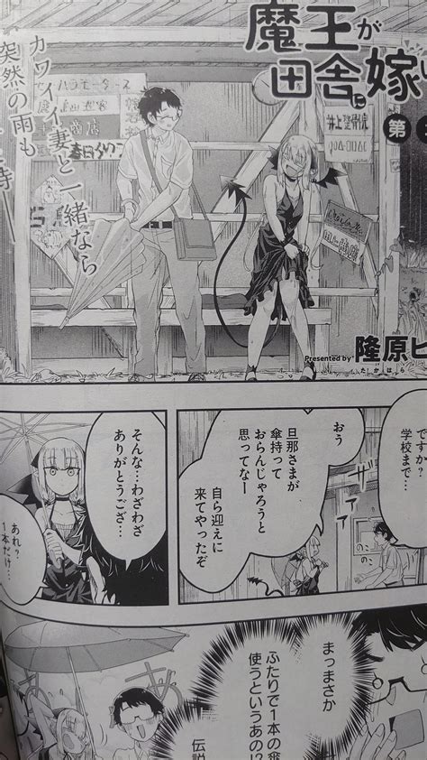 青木潤太朗ロリババアが好き on Twitter RT hirotatakahara 発売中のコミックキューンに魔王が田舎に嫁いだら