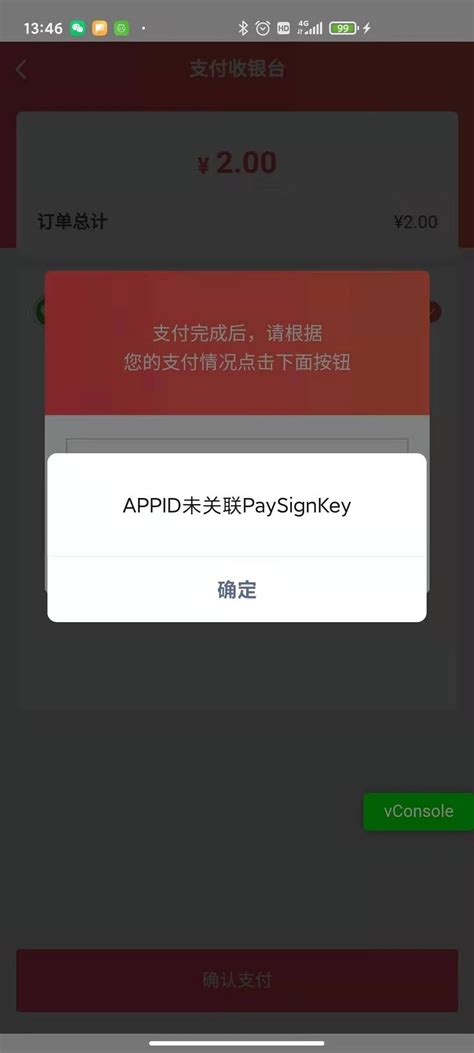 微信 app支付，沙箱环境，android客户端支付，提示“appid未关联paysignkey” 微信开放社区