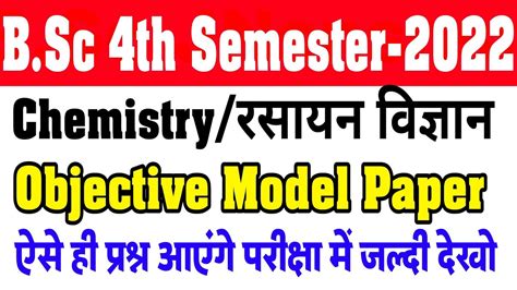Live आज सबह 8 बज B Sc 4th Semester Chemistry Objective model paper