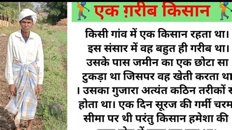 Ek Gareeb Kisan Emotional Story Tranding Story Super Hit Story Ek