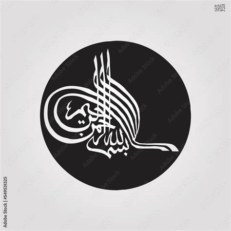 Bismillah Logo In Arabic Calligraphy Islamic Art Qurani Ayaat Namaz