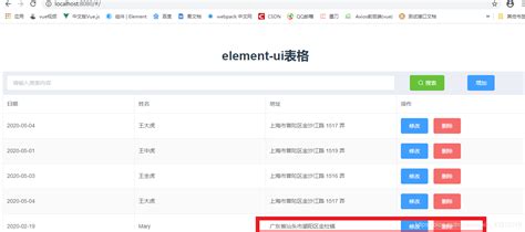 1 5 vue element ui实现简单的增删改查操作 源码巴士