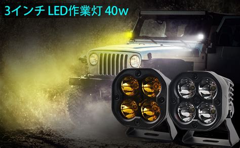 Amazon Chelhead 3インチ LED作業灯 40w イエロー LEDフォグランプ 広角ビーム IP67防水等級 取り付け角度