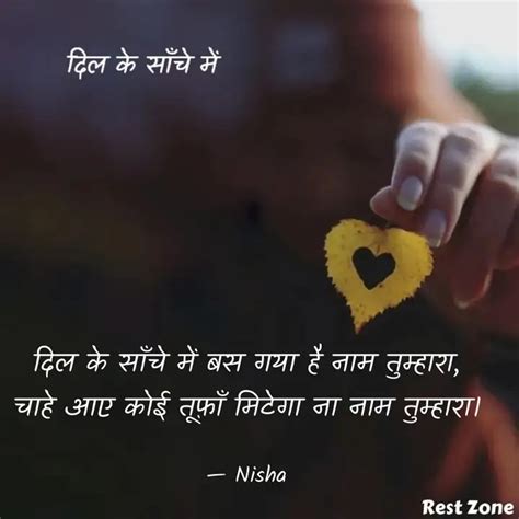 दल क सच म बस गय ह Quotes Writings by Nisha sanghvi Sheth