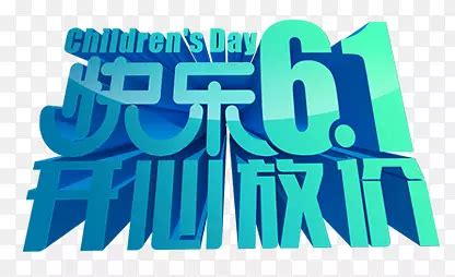 立体字PNG图片素材下载 图片编号eqgnmkey 免抠素材网